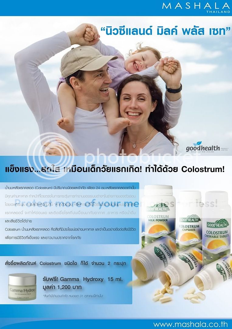 แข็งแรง…สดใส เหมือนเด็กไวแรกเกิด!ทำได้ด้วย Colostrum! | Mashala ...